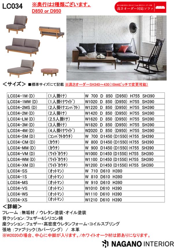 〖ナガノインテリア〗LC034 寛ぎの時間を過ごせるSOFA – 家具のトータルコーディネート・インテリアモリタ
