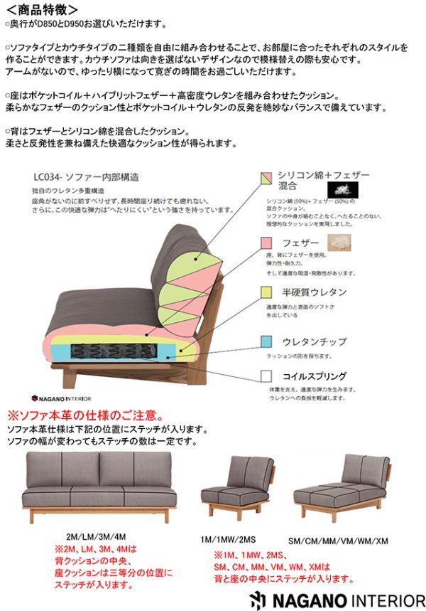 〖ナガノインテリア〗LC034 寛ぎの時間を過ごせるSOFA – 家具のトータルコーディネート・インテリアモリタ