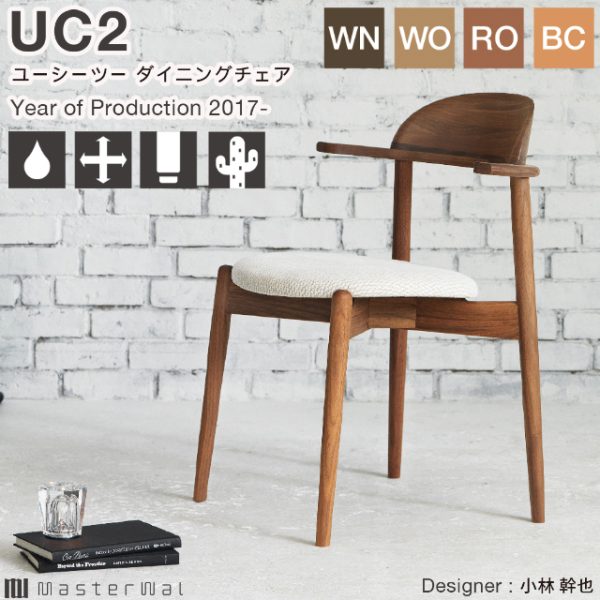 〖アカセ木工〗MASTERWAL（マスターウォール） 『YU』 UC2ダイニングチェア – 家具のトータルコーディネート・インテリアモリタ