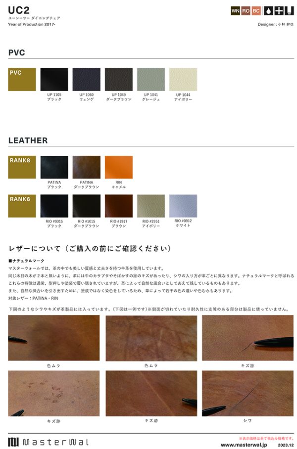 〖アカセ木工〗MASTERWAL（マスターウォール） 『YU』 UC2ダイニングチェア – 家具のトータルコーディネート・インテリアモリタ